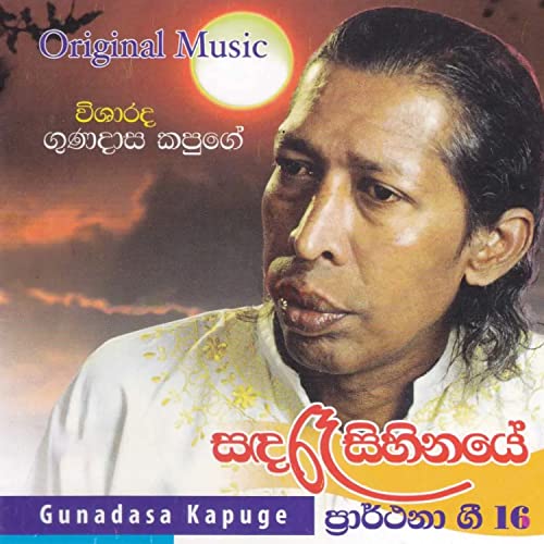 Amazon Music Unlimited - Gunadasa Kapuge 『Sanda Ra Sihinaye』