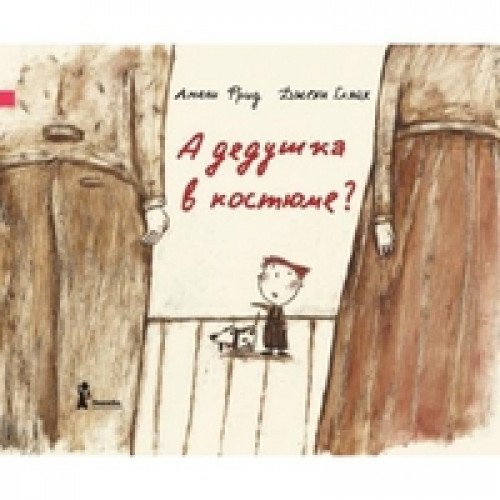 Hat Opa einen Anzug an? / A dedushka v kostyume? (In Russian) : Ameli ...