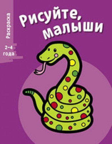 Raskraska "Zmeya". Vypusk 5 : Amazon.com.mx: Libros