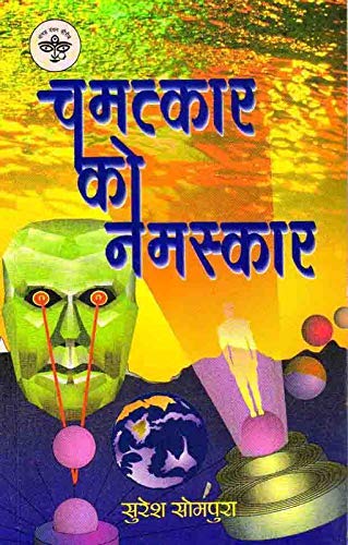 Buy CHAMATKAR KO NAMASKAR Book Online at Low Prices in India ...