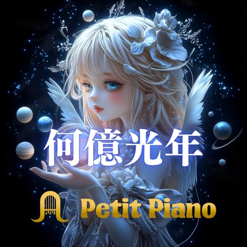 Billions of light years by Petit Piano on Amazon Music Unlimited