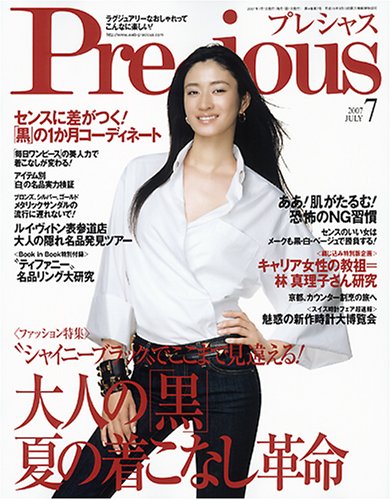 Amazon.fr - Precious (プレシャス) 2007年 07月号 [雑誌] - Livres