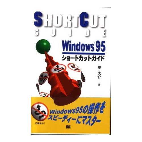 Amazon.com: Windows95 shortcut guide (1995) ISBN: 4881353241 [Japanese ...