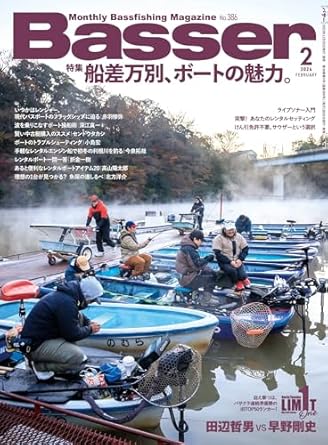 Basser(バサー) 2024年2月号 (2023-12-26) [雑誌] | つり人社 |本 | 通販 | Amazon