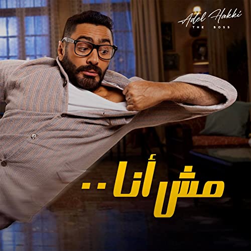 Écouter Mesh Ana.. (Original Motion Picture Soundtrack) par Adel Hakki sur Amazon Music Unlimited