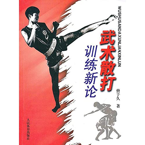 Amazon.com: New Theory of Wushu Sanshou training(Chinese Edition ...