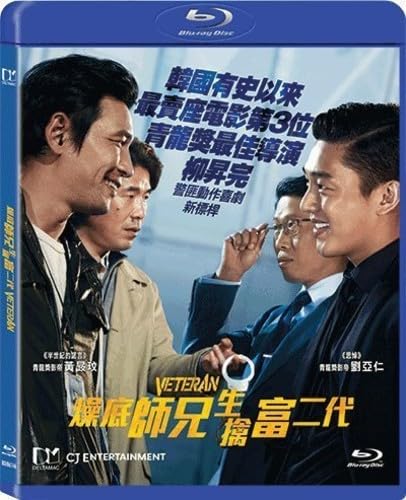 Amazon.com: Veteran (Beterang) (2015) : Imports: Movies & TV
