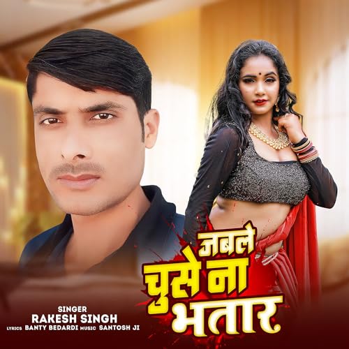 Amazon.co.jp: Jable Chuse Na Bhatar : Rakesh Singh: デジタルミュージック