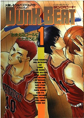 Dunk beat (1) (エーピーセレクション) : Amazon.de: Bücher