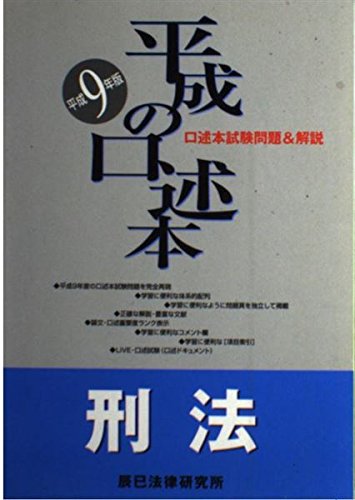 Amazon.com: Dictation of the Penal Code Heisei (1998) ISBN: 4887272529 ...