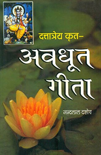 Avadhuta Gita of Dattatreya | Amazon.com.br