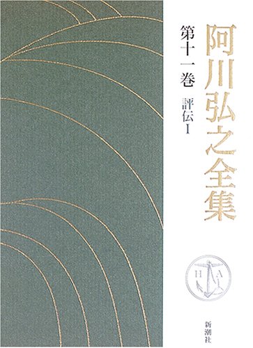 Amazon.com: Hiroyuki Agawa Complete Works Biography 1 (2006) ISBN ...