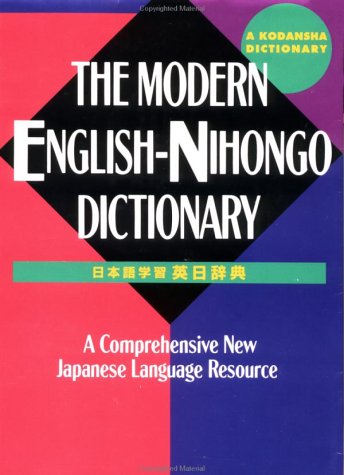 The Modern English-Nihongo Dictionary: A Comprehensive New Japanese Language Resource: Tamamura ...