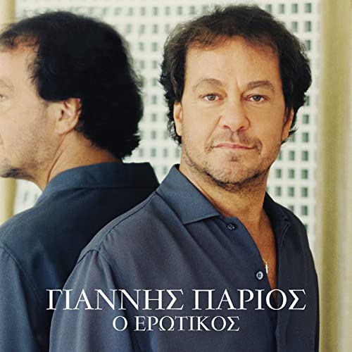 Amazon.com: Yiannis Parios O Erotikos : Giannis Parios: Digital Music