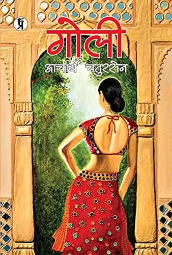 Goli (Hindi Edition) eBook : Acharya Chatursen: Amazon.in: Kindle Store