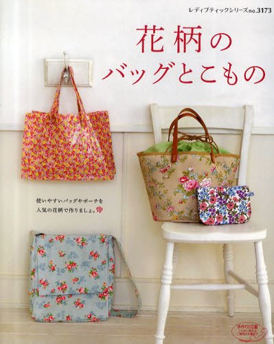 Amazon.com: Japanese craft book "Bag with flower patterns and small ...