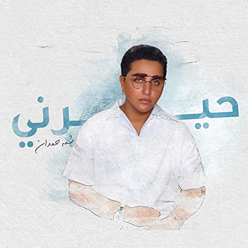 Amazon Music Unlimited - Shamma Hamdan 『Haiarney』