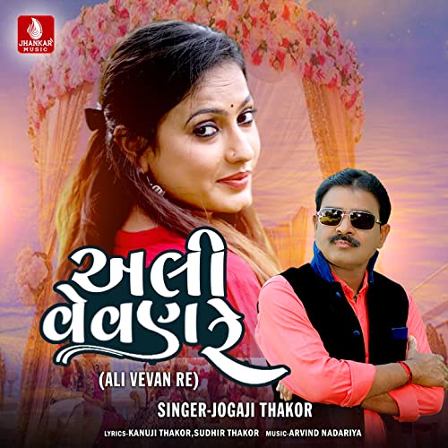 Ali Vevan Re - Single by Jogaji Thakor on Amazon Prime Music