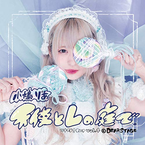 Play Angel and L garden by ria kobato on Amazon Music