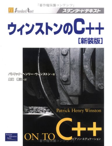 Amazon.com: ウィンストンのC++ (スタンダードテキスト): 9784894717725: Patrick Henry ...