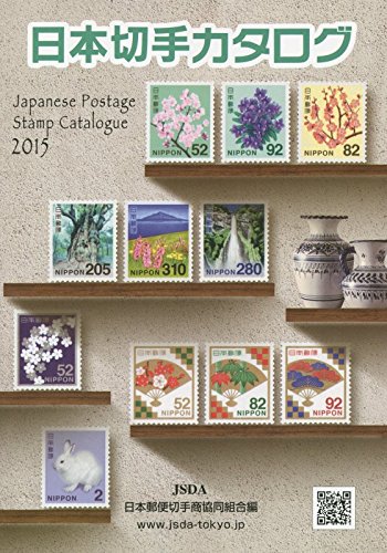 Amazon.com: Japan Stamp Catalogue (2015) [Japan Import]: 9784931071155 ...