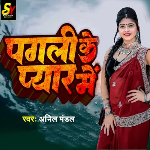Amazon.co.jp: Pagali Ke Pyar Me : Anil Mandal: Digital Music