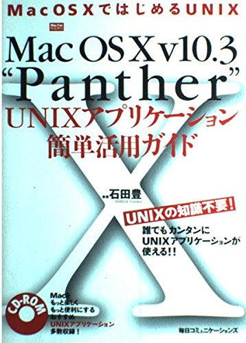 Mac OS X v10.3“Panther”UNIXアプリケーション簡単活用ガイド (Mac Fan BOOKS): 9784839914516: Books - Amazon.ca