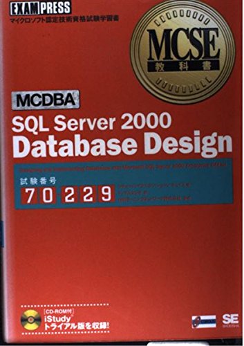 SQL Server 2000 Database Design: マイクロソフト認定技術資格試験学習書 (MCSE教科書) | リチャード アラン マクマホン, トップスタジオ |本 | 通販 ...