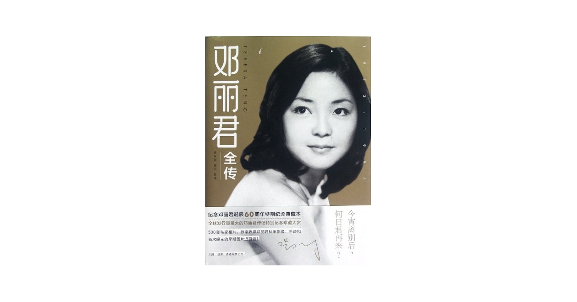 Teresa Teng Biography Imdb