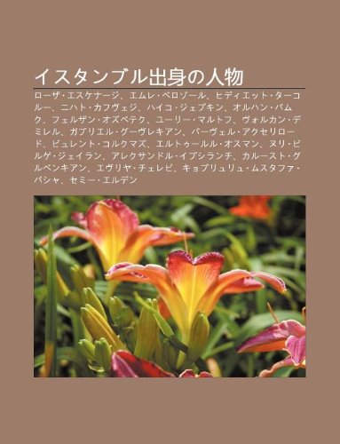 Amazon.co.jp: Isutanburu Ch Sh Nno Ren Wu: R Za Esuken Ji, Emure Beroz ...