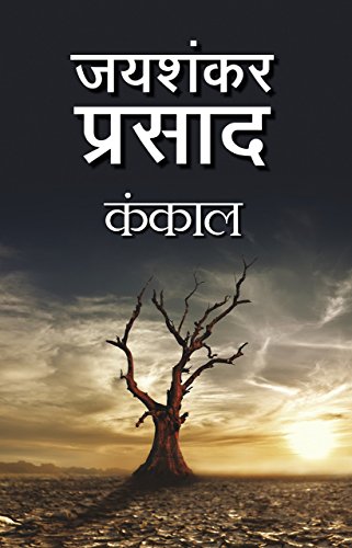 Amazon.com: Kankal (Hindi) eBook : Jaishankar Prasad: Kindle Store