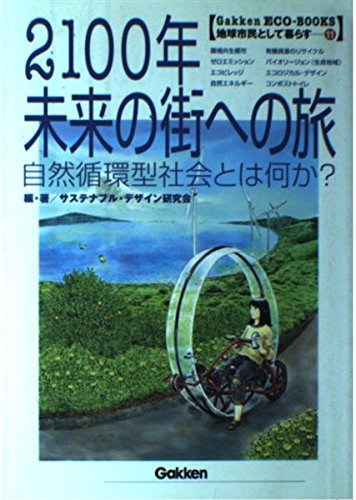 Amazon.com: Journey to the city of the future 2100 -? What is the ...