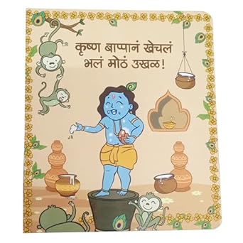 Buy Krishna Bappana khechla bhala motha ukhal Book Online at Low Prices ...