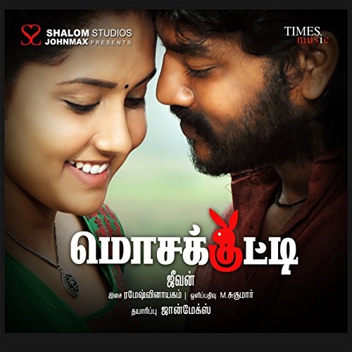 Amazon.com: Mosakkutty (Original Motion Picture Soundtrack) : Ramesh ...