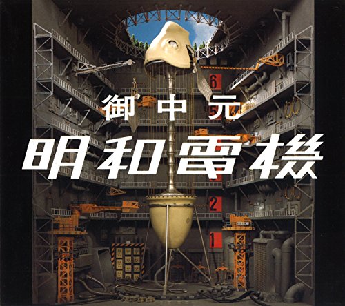 Play Ochugen Maywa Denki by Maywa Denki on Amazon Music