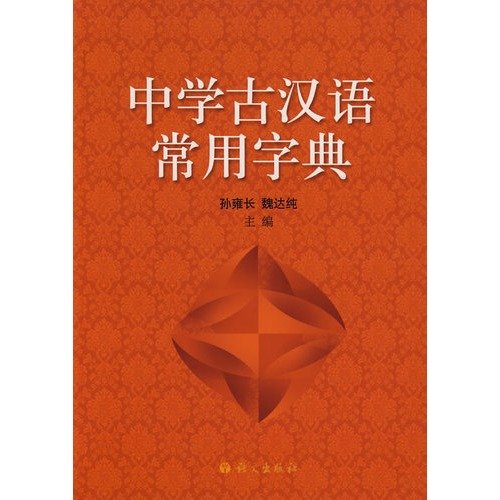 Amazon.com: Middle School used the ancient Chinese dictionary ...