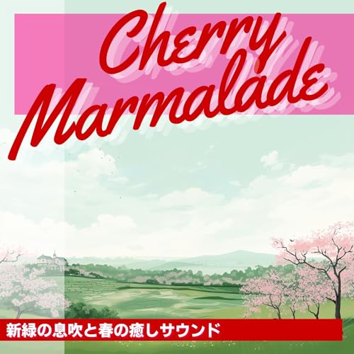 Amazon MusicでCherry Marmaladeの新緑の息吹と春の癒しサウンドを再生する