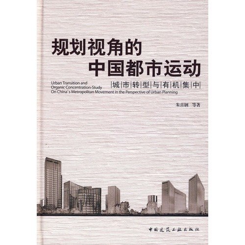 Amazon.com: China's urban planning perspective movement - urban ...