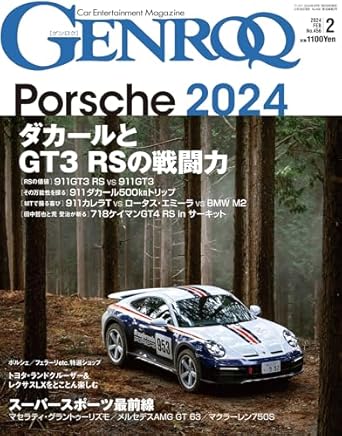 GENROQ - ゲンロク - 2024年 2月号 No.456 | ゲンロク 編集部 |本 | 通販 | Amazon