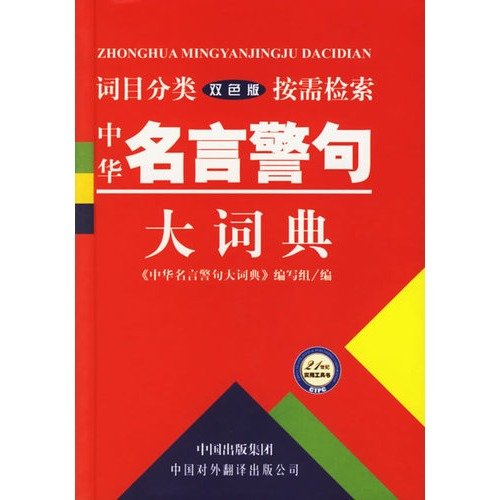 Amazon.com: Chinese Aphorisms Dictionary (Chinese Edition ...