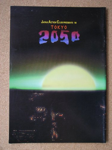 Amazon.co.jp: 舞台パンフレット TOKYO 2050（2000公演）（A4版） 作：井上誠吾 演出：西本良治郎 出演：春田純一、宮村優子 ほか : 本
