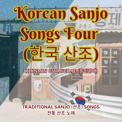 Amazon.com: Korean Sanjo Songs Four (한국 산조) : Chunmin Gwangdae: Digital ...
