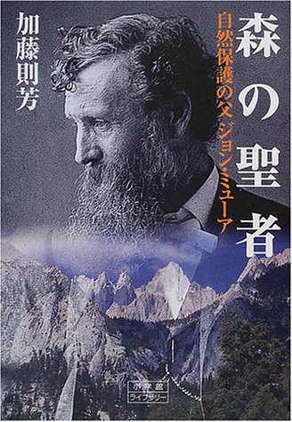 Amazon.com: Saints Forest - father John Muir of nature conservation ...