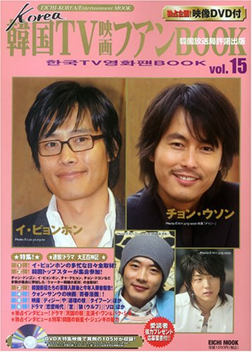 Amazon.com: Korea TV Movie Fan book15 (eichi Mook): 9784754255657: unknown author: Books