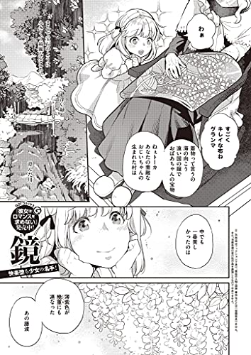 藤浪は、咲きて散り (comic ExE) | 鏡 | マンガ | Kindleストア | Amazon