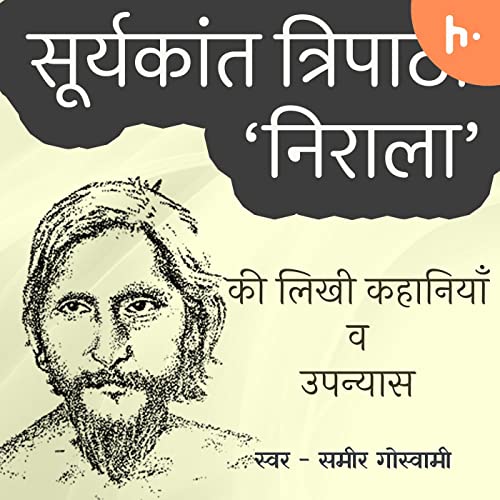 Suryakant Tripathi "Nirala" ki Kahaniyan wa Upanyas सूर्यकान्त त्रिपाठी 'निराला' की कहानियाँ व ...