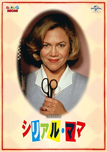 Amazon.com: Serial Mom [DVD] : Movies & TV