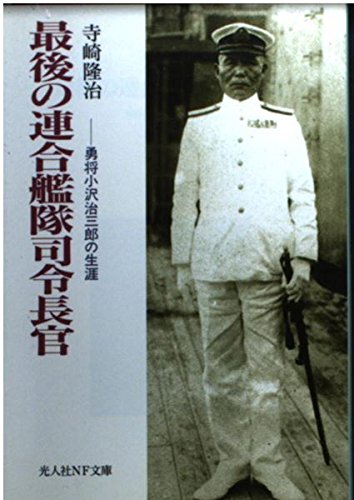 Amazon.com: The Last Fleet Admiral - The Life of Osamu Ozawa S. Revenue ...
