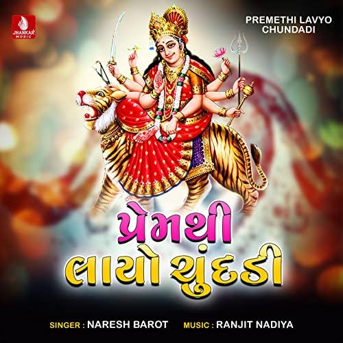 Amazon MusicでNaresh BarotのPremethi Lavyo Chundadiを再生する
