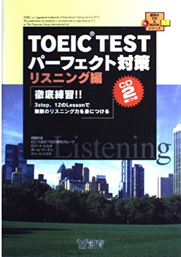 Amazon.com: TOEIC TEST???????? ?????? (???CD&BOOK????): 9784882296270 ...